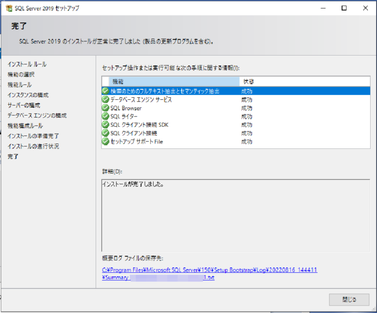 【SQLServer2019インストール方法 】とりあえず使えるようにする手順の紹介！ | デジタル大将軍