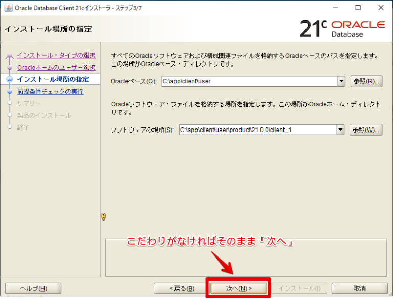 【Oracle21c client】 インストール方法について | デジタル大将軍