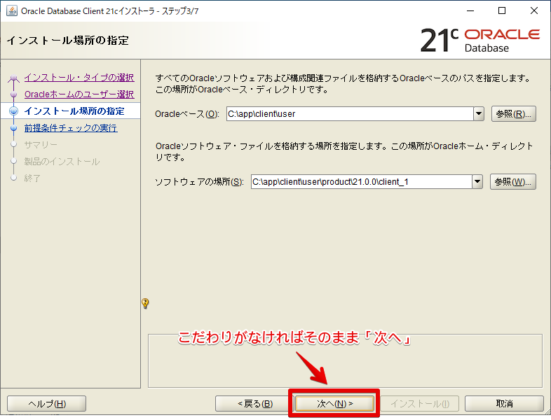 【Oracle21c client】 インストール方法について | デジタル大将軍