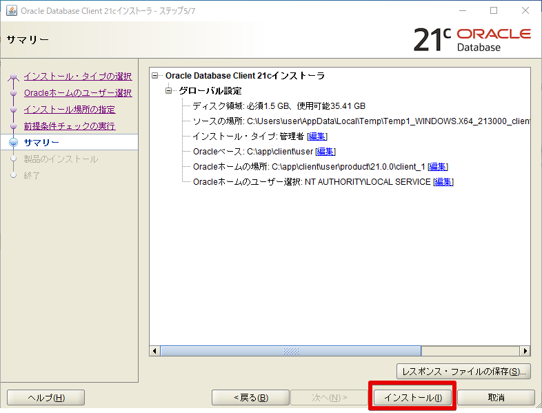 【Oracle21c client】 インストール方法について | デジタル大将軍