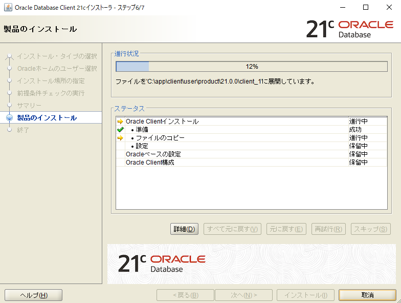 【Oracle21c client】 インストール方法について | デジタル大将軍