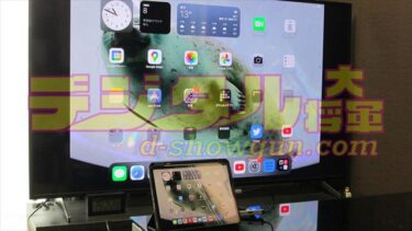 iPad ProをHDMI出力で「テレビ」に映す方法 | デジタル大将軍