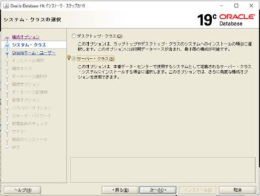 【oracle 19c サーバ構築手順】 oracle Database 19c homeの設定方法紹介【windows】 | デジタル大将軍