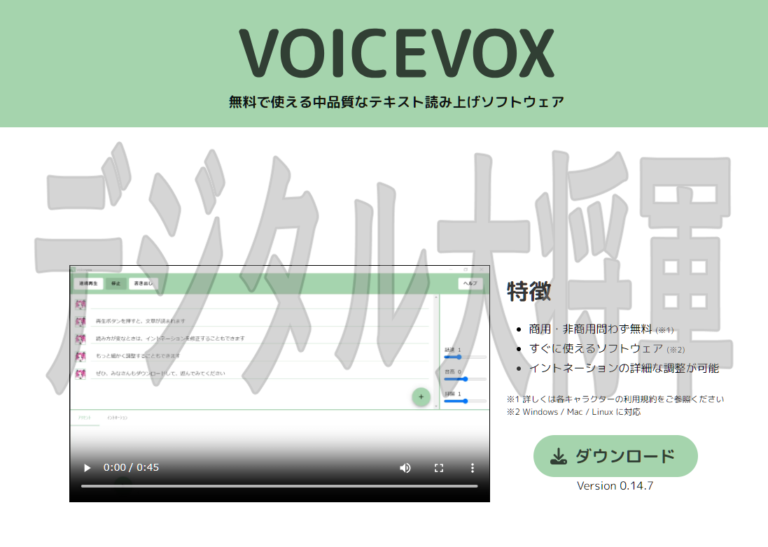 【VOICEVOX】商用利用も無償？使う際の注意点 | デジタル大将軍