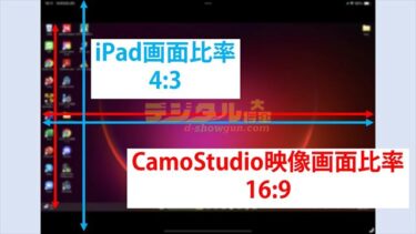 【iPad】UVCアプリ「Camo Studio」外部モニター用設定の方法 | デジタル大将軍