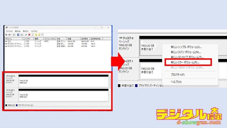 Windows11でRAID1(ミラーボリューム)を標準機能で構築する方法