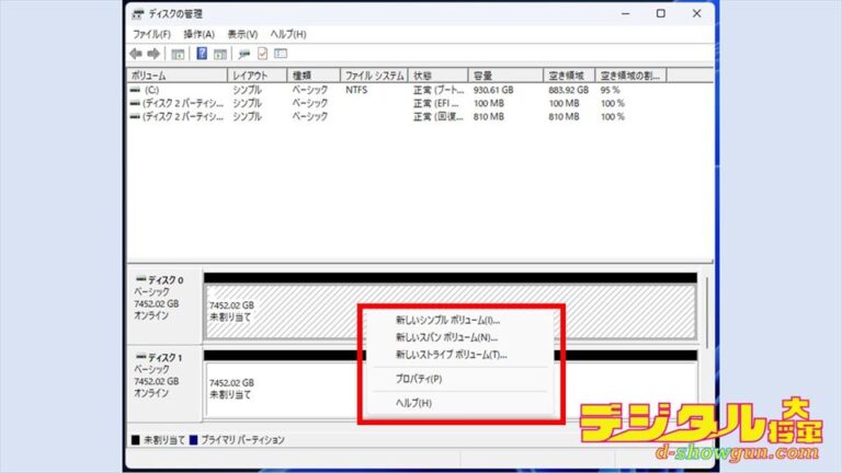 Windows11でRAID1(ミラーボリューム)を標準機能で構築する方法
